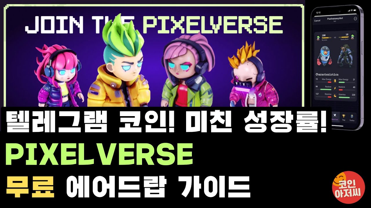 Telegram coin Pixelverse free airdrop guide - YouTube