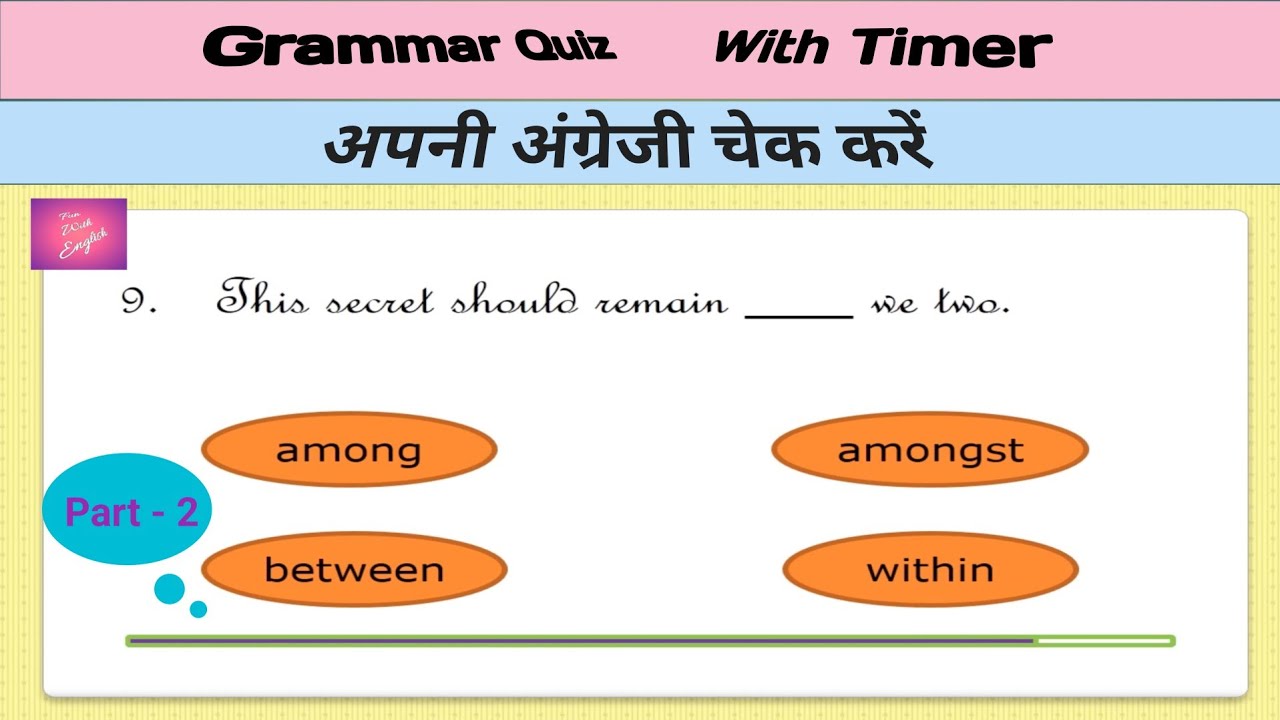 English grammar quiz | English language quiz | English Quiz | Part - 2 ...