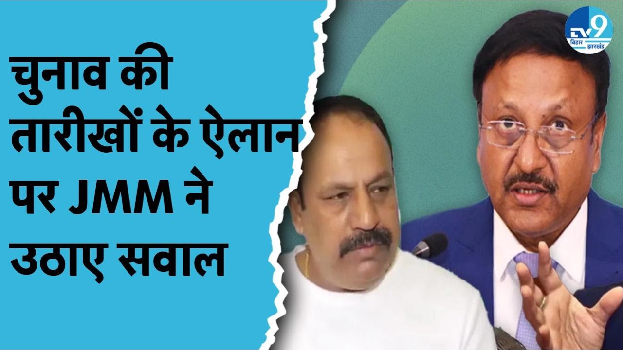 JMM नेता Manoj Pandey ने कर दिया बड़ा दावा, BJP को पहले से थी चुनाव ...
