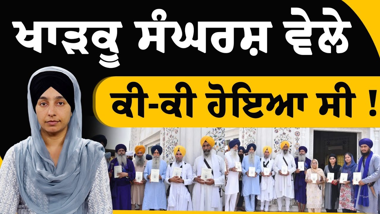 Daljit Singh Bittu’s book released at Amritsar । KHALAS TV - YouTube