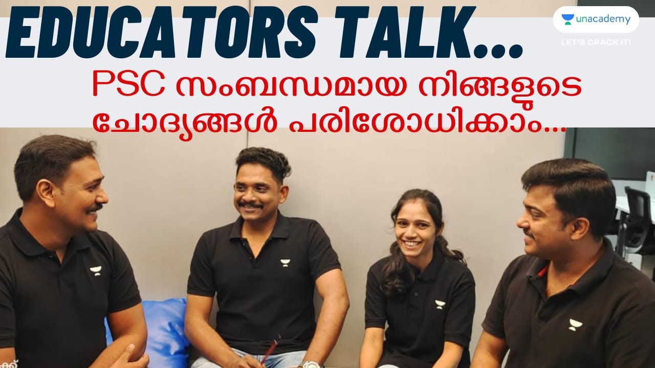 Educators Talk... | PSC സംബന്ധമായ നിങ്ങളുടെ ചോദ്യങ്ങൾ പരിശോധിക്കാം ...