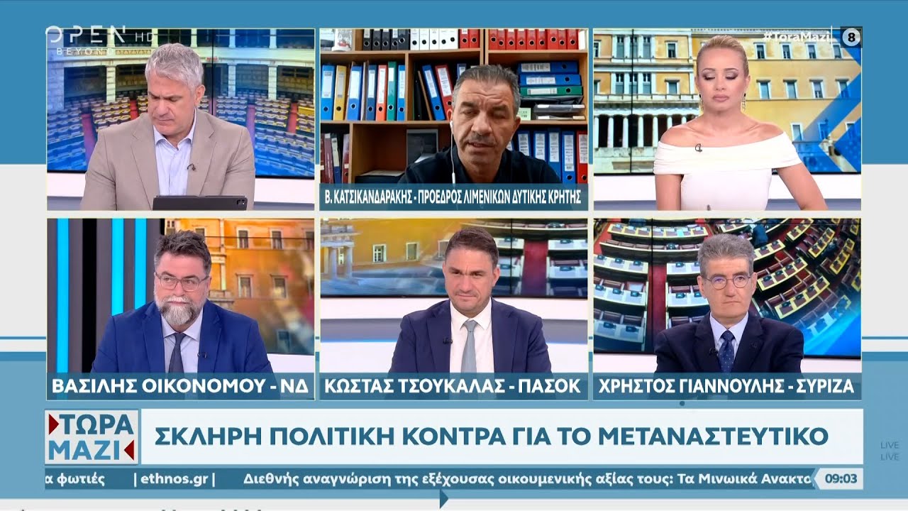 Πολιτική αντιπαράθεση Οικονόμου Τσουκαλά Γιαννούλη για Μεταναστευτικό ...