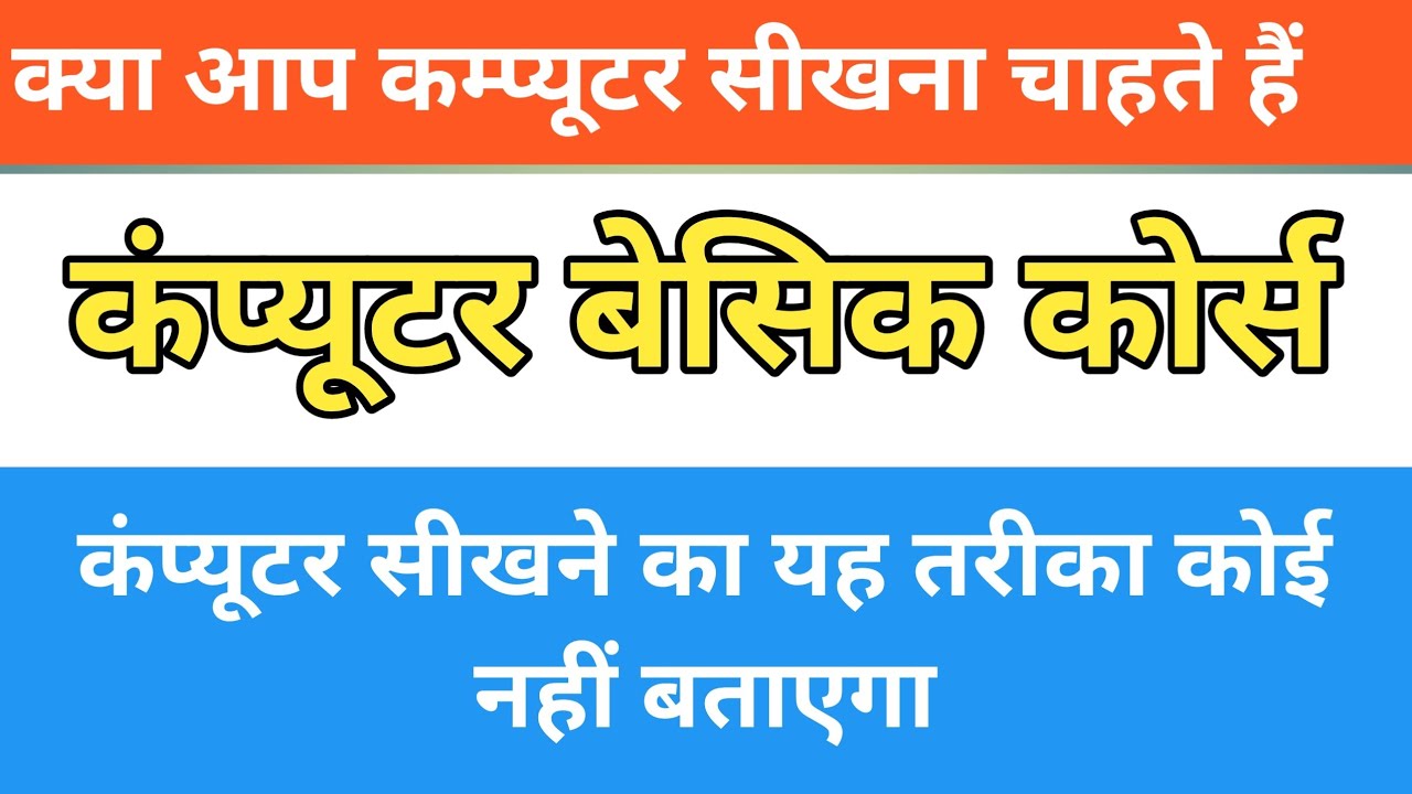 Basic Computer learning - YouTube