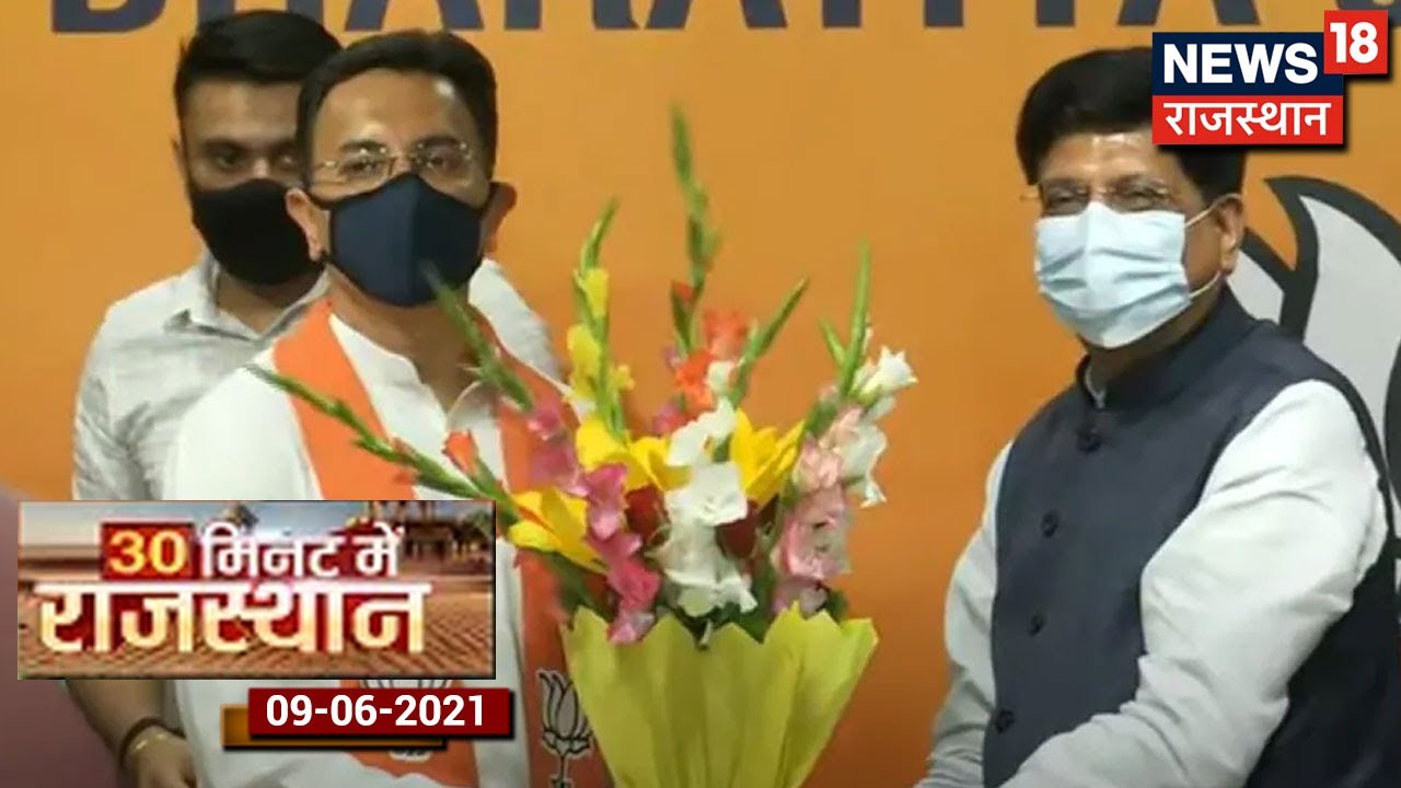 30 Minute Mein Rajasthan | Aaj Ki Taja Khabar | Rajasthan Latest ...