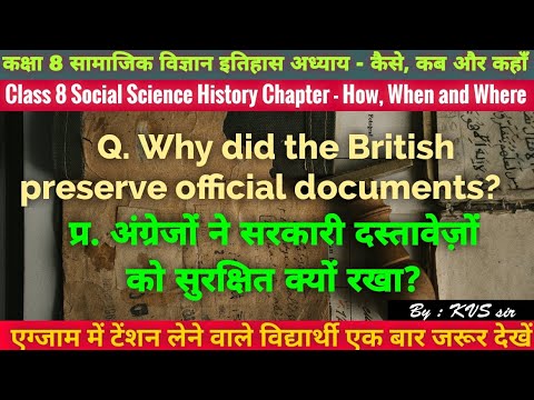 अंग्रेजों ने सरकारी दस्तावेज़ों को सुरक्षित क्यों रखा? /Why the British ...