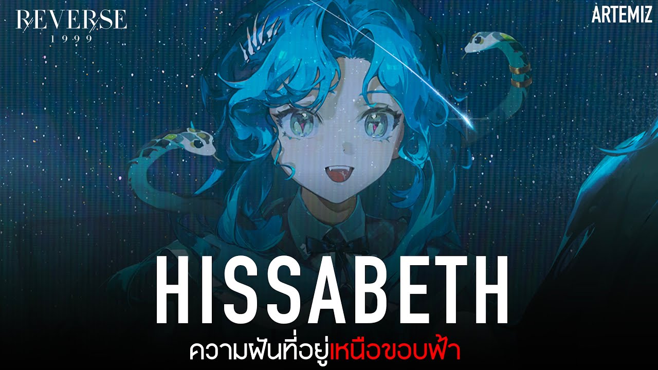 「Reverse: 1999」: Hissabeth | ความฝันที่อยู่เหนือขอบฟ้า - YouTube