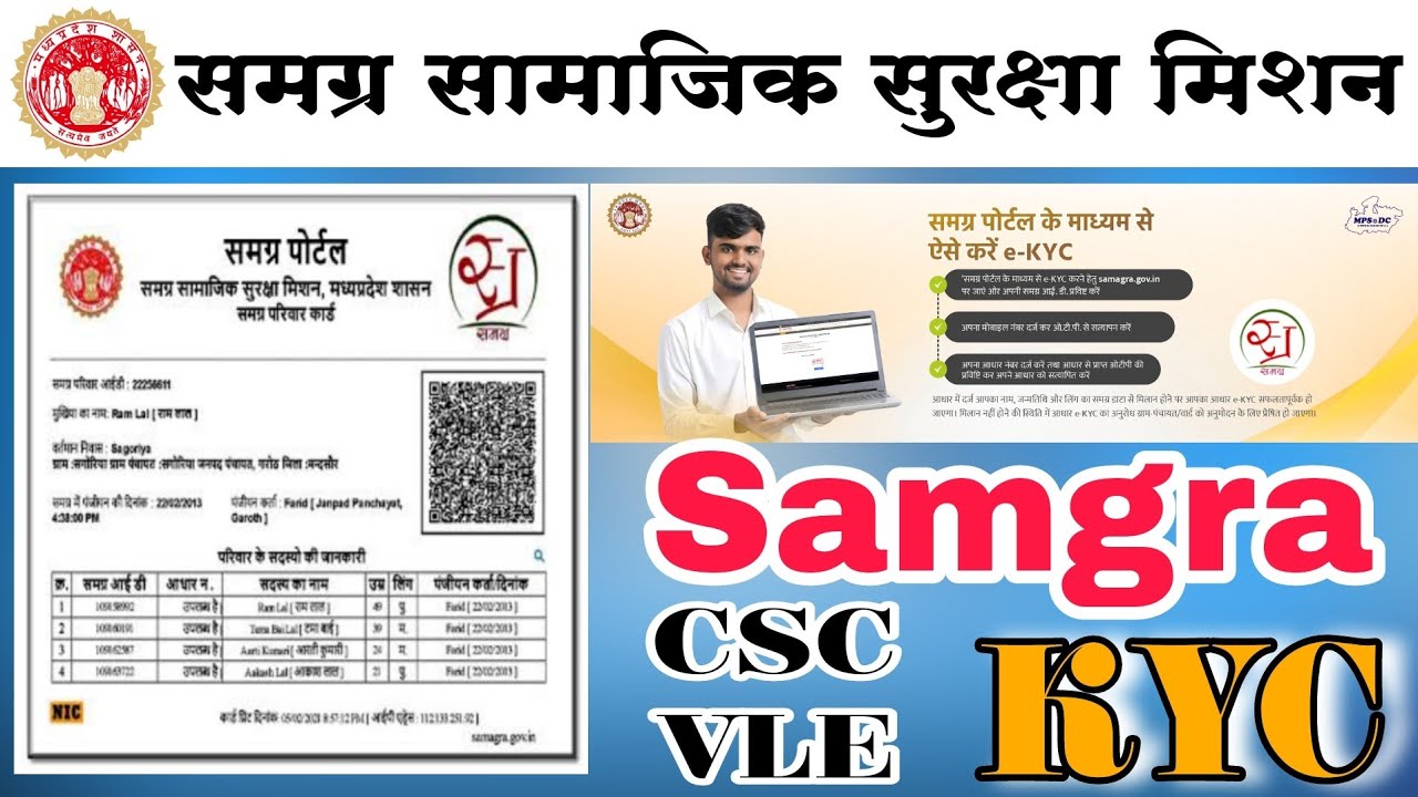 Samagra Kyc Keise Kre Csc Vle // समग्र केवाईसी कैसे करे सीएससी वी एल ई ...