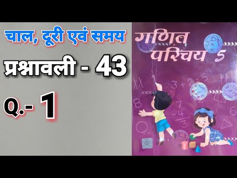 Class - 5, Ganit Parichay, Bharti Bhavan, , Ex - 43  , Q.no - 1  ,