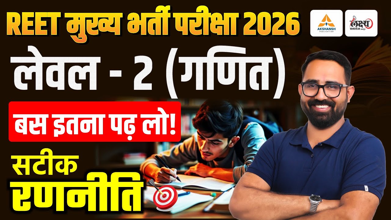 REET 3rd Grade Level 2 Maths : बस इतना पढ़ लो| 3rd Grade Level 2 maths ...