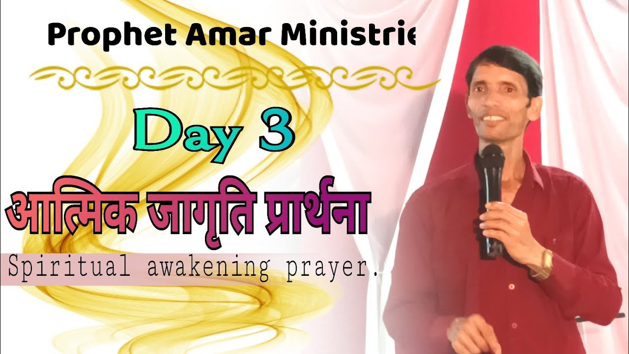 SPIRITUAL AWAKENING PRAYER day 3 [ 27 SEP] ProphetAmarMinistries ...
