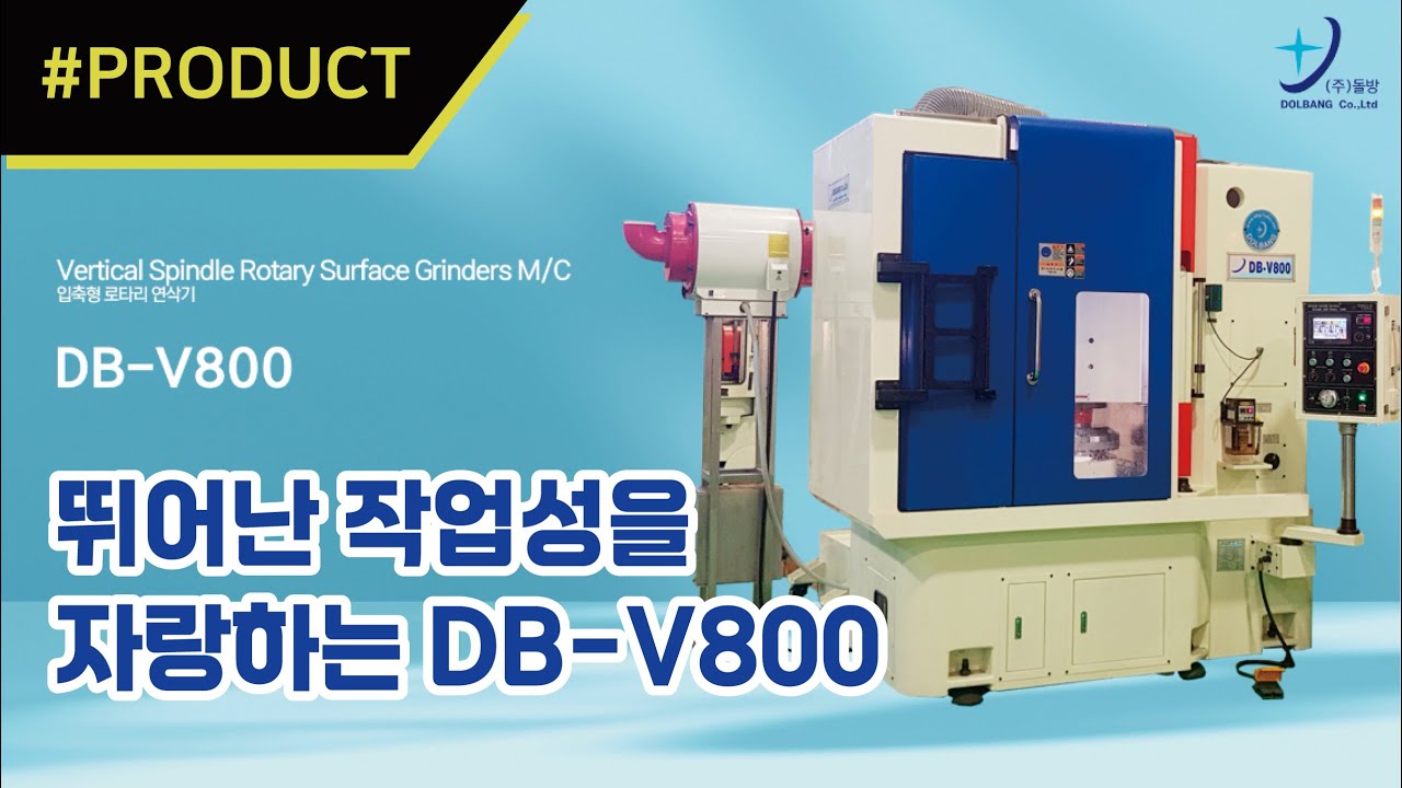 뛰어난 작업성을 자랑하는 DB-V800 [PRODUCT] 이 제품에 주목하라 - YouTube