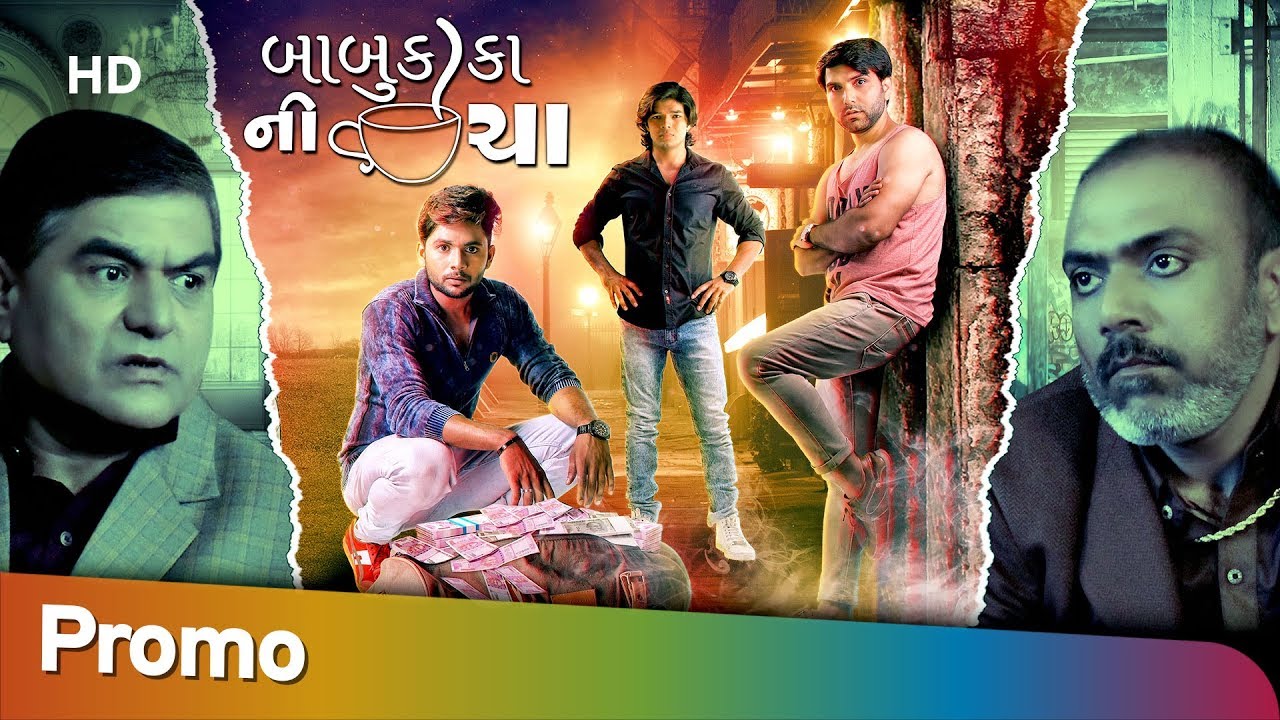 Babu Kaka Ni Cha | Teaser | Kalpesh Rajgor | Harshik Rajput | Releasing ...