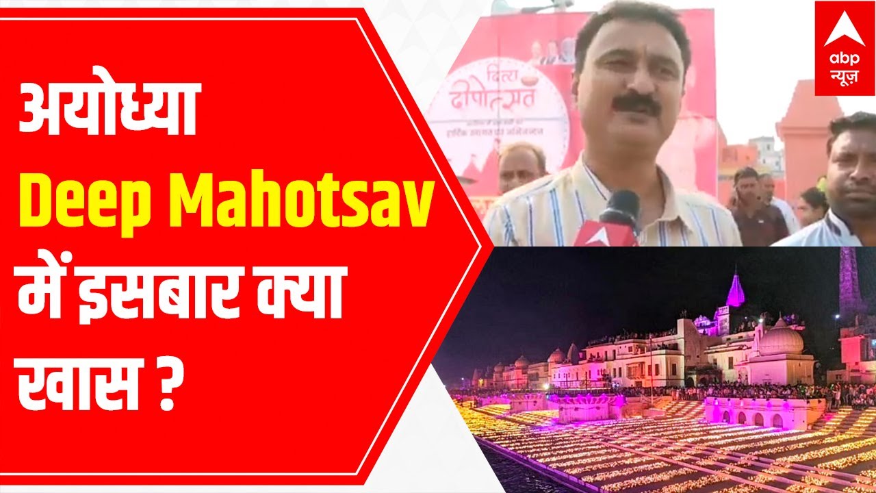 Ayodhya Deep Mahotsav 2021: Preparations in full swing ahead of Diwali ...