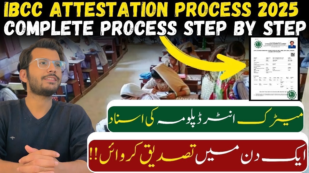 IBCC Attestation Process | Complete attestation process of IBCC 2025 ...