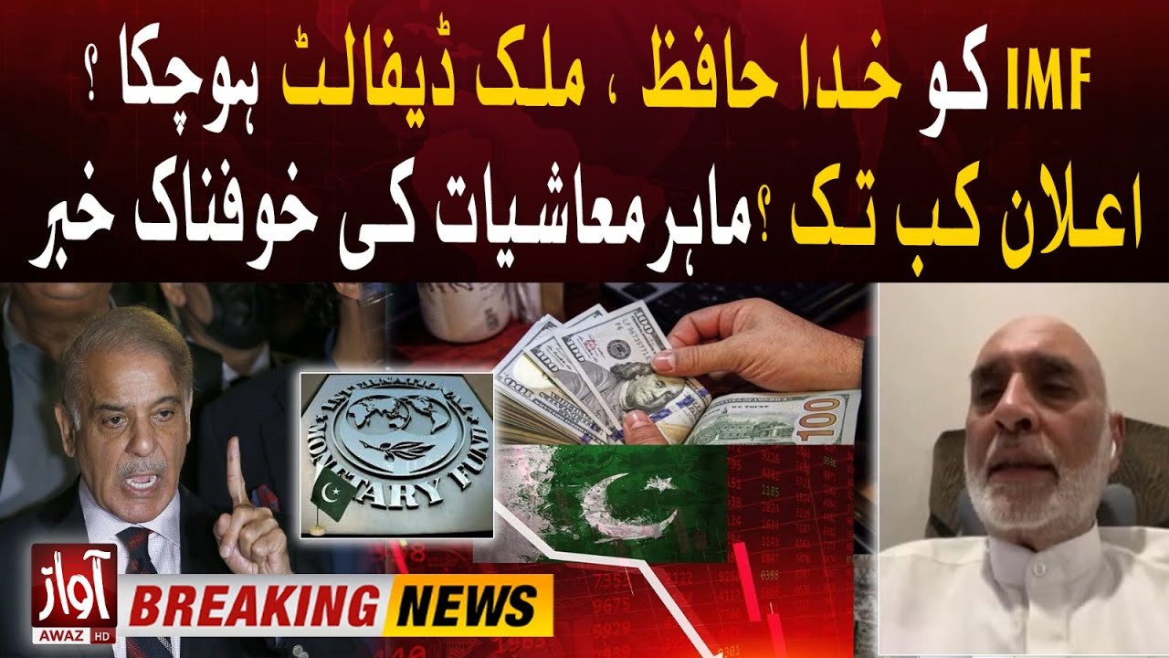 Pakistan Default Risk? | IMF Shocking Revelation | Economic Expert ...