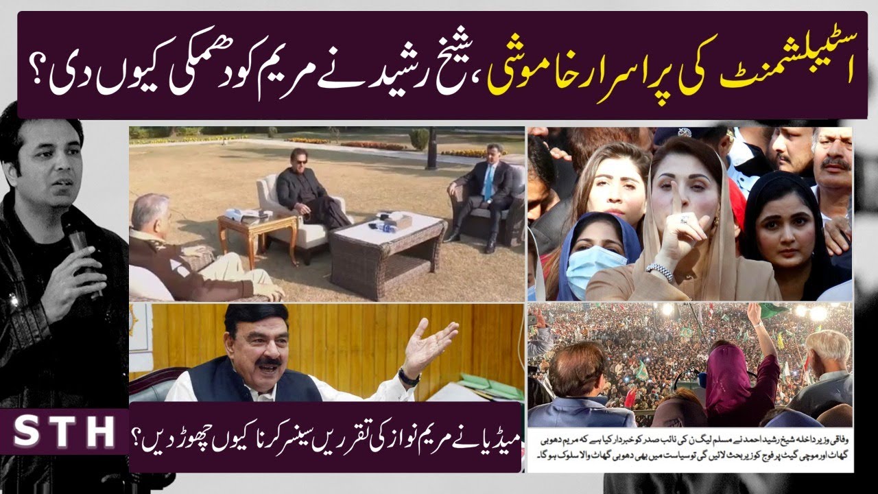 Why is Establishment silent? Why Shaikh Rashid threatened Mariam ...