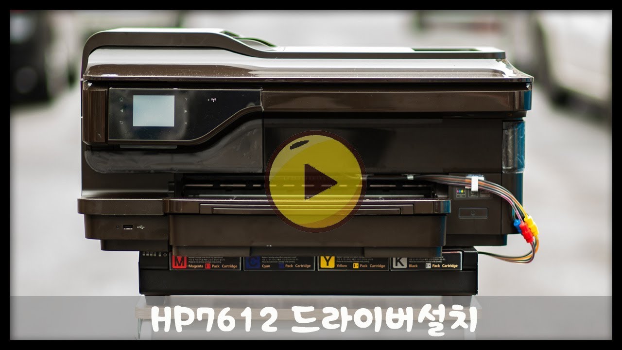 HP7612 설치동영상_다온오피스 - YouTube