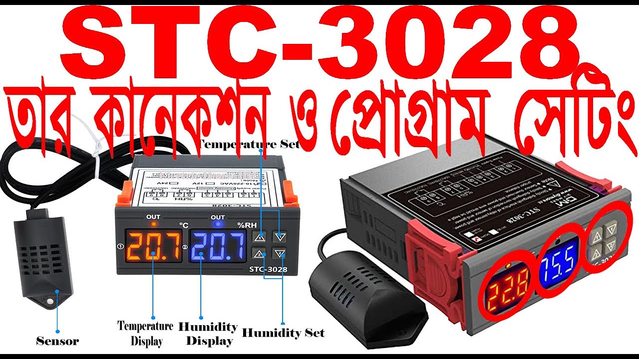 STC-3028 তার কানেকশন ও প্রোগ্রাম সেটিং।। STC 3028 Controller connection ...
