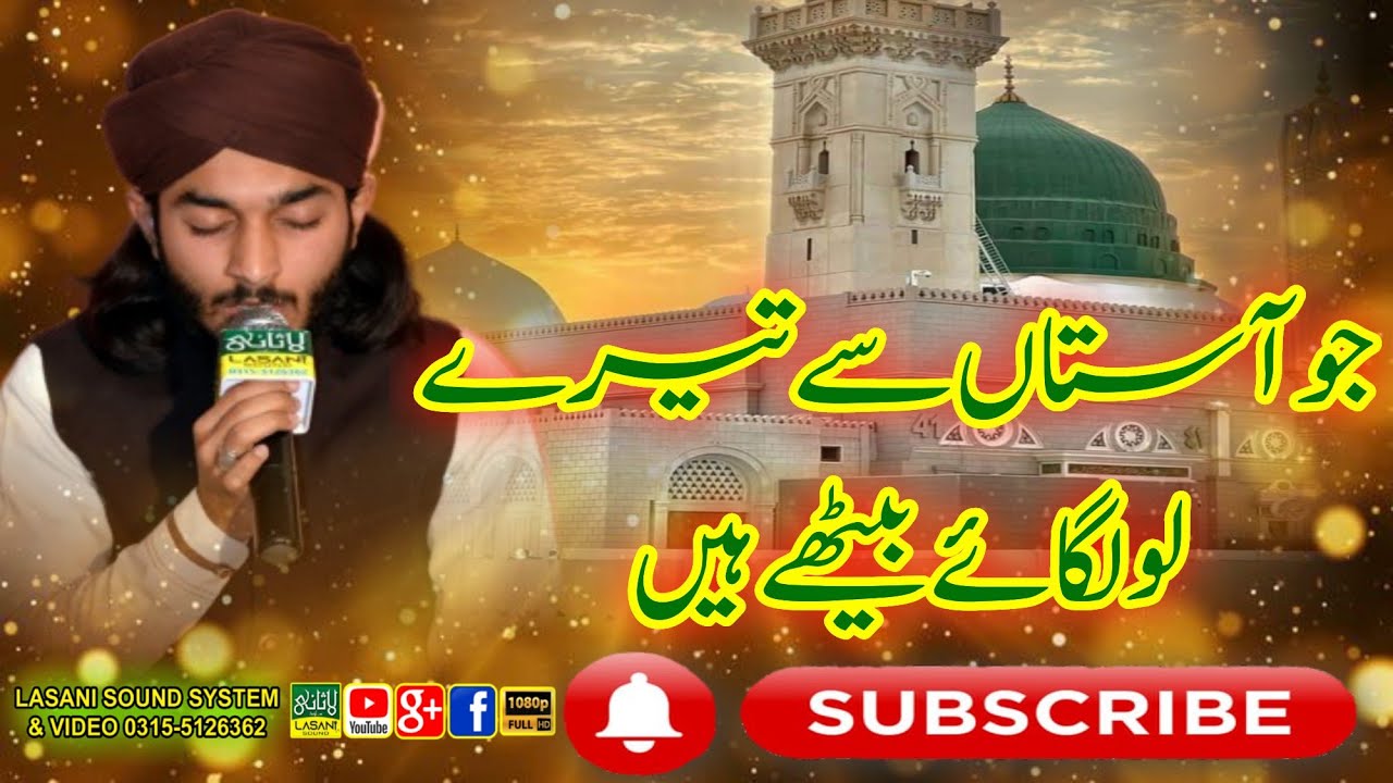 New Natt 2023 || Shan E Ramzan || JO Astaan Se Tere Lo Lgae Bhethe Hain ...
