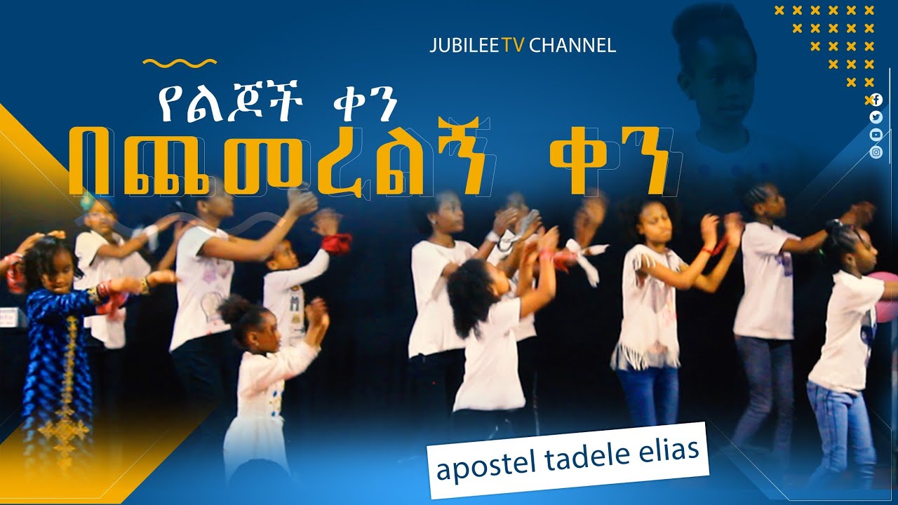 በጠመረልኝ ቀን || SAMUEL NIGUSE || JOBILEE TV #Tadele_elias - YouTube
