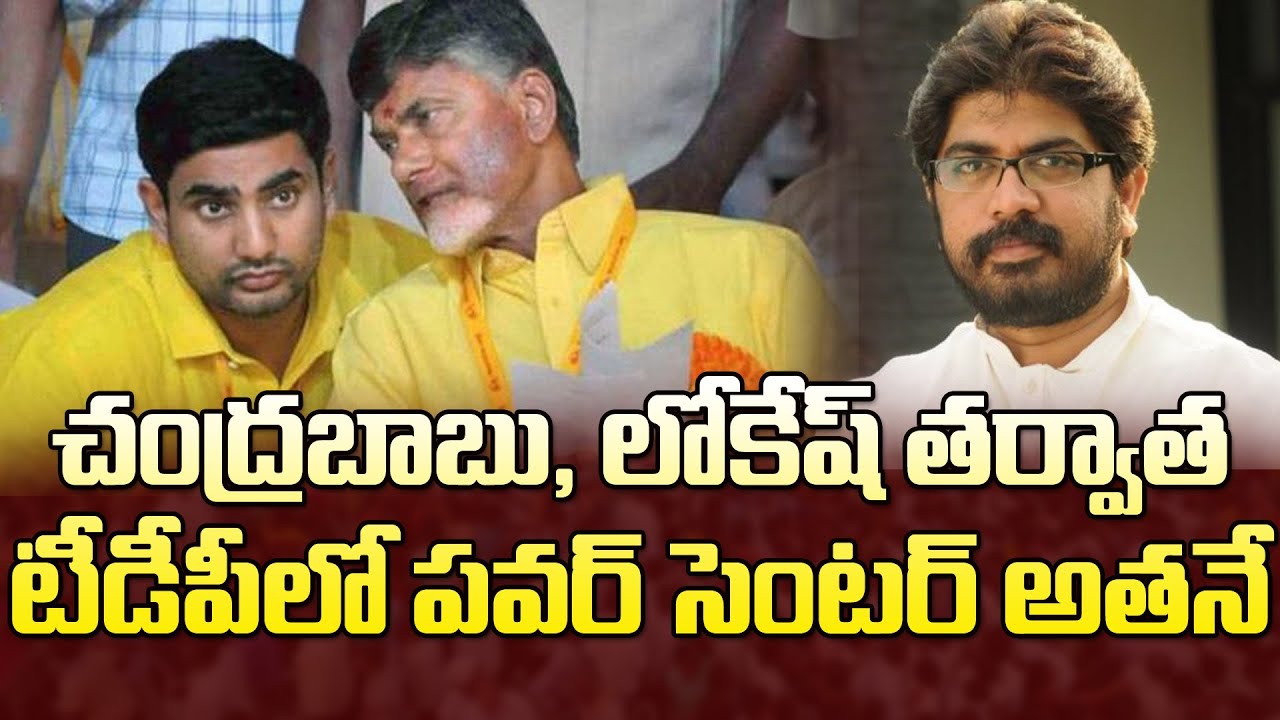 చంద్రబాబు లోకేష్ తర్వాత టీడీపీలో చక్రం తిప్పేది అతనే| Kilari Rajesh Has ...
