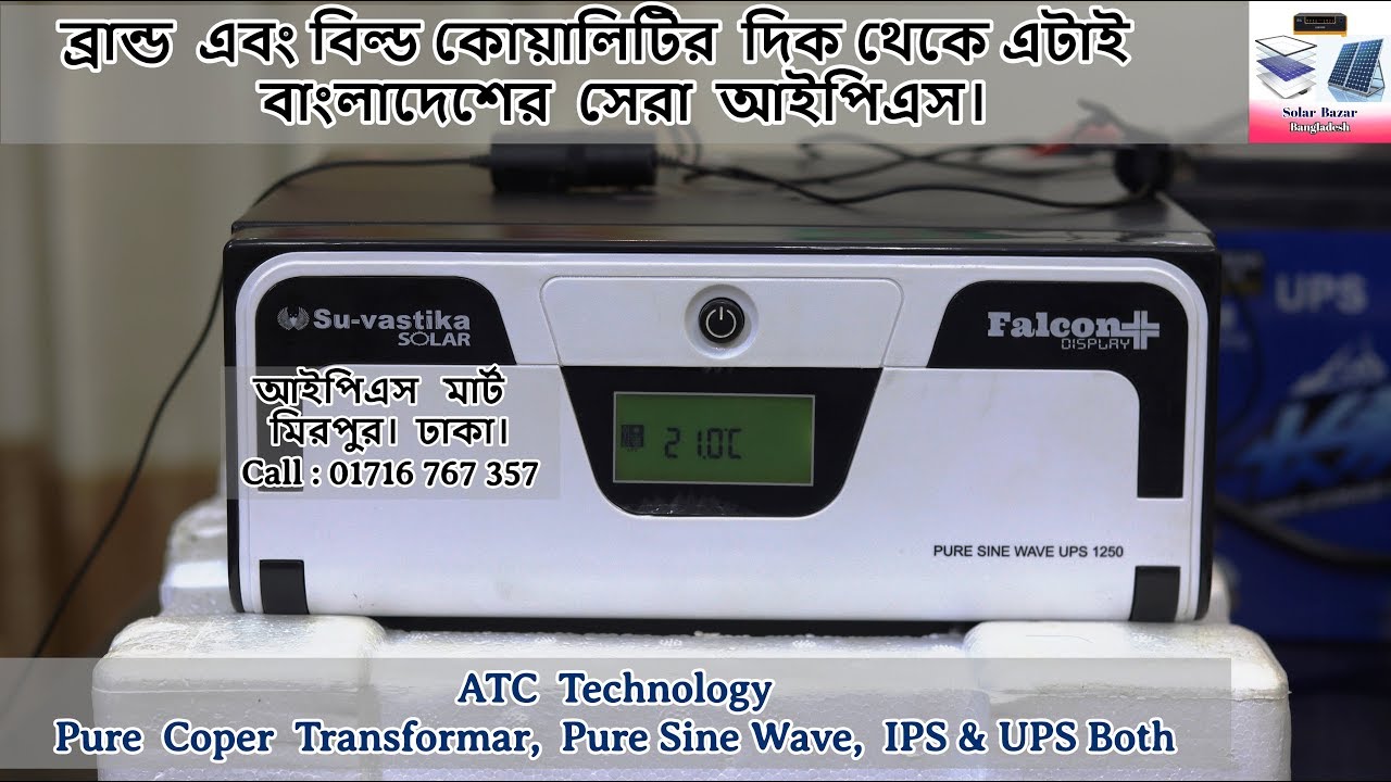 আইপিএস এর মূল্য | Sukam Falcon Plus IPS Price In Bangladesh | Sukam IPS | Luminous IPS | Solar ...