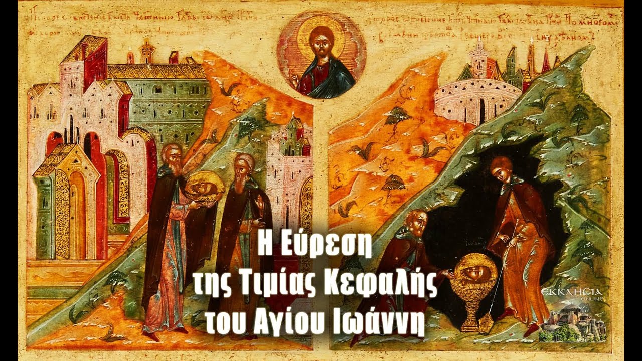 Όρθρος και Εσπερινή Αρχιερατική Θεία Λειτουργία από Ι. Προσκυν. Ναό Αγ ...
