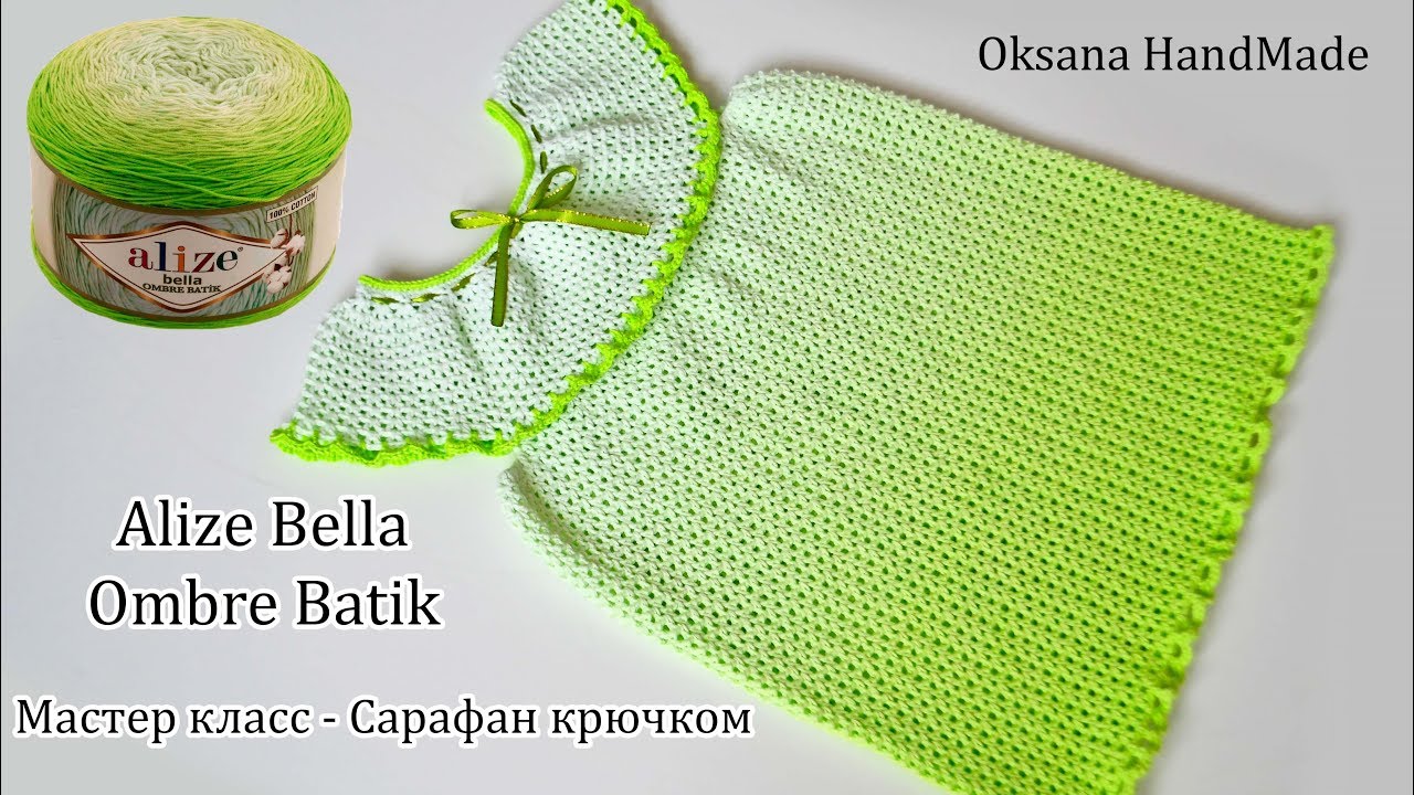 Новинка! Alize Bella Ombre Batik. Сарафан крючком на любой размер. Мастер класс. - YouTube