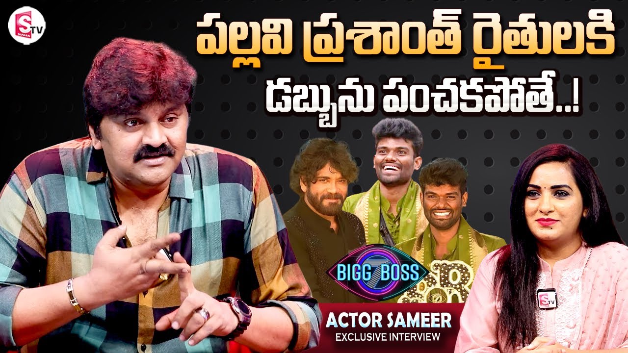 Serial Actor Sameer Sensational Interview | Prasanth Bigg Boss Winner ...
