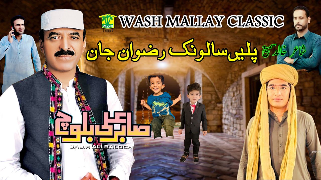 New Balochi Song | HALKE JENEKAN MUCH BE | Sabir Ali Baloch | Sabir Ali ...