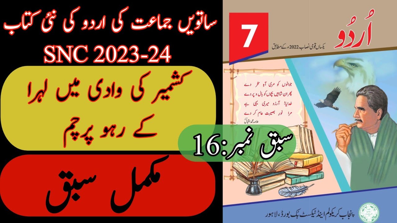 New Book Urdu Class 7th Lesson 16 Complete Lesson Urdu Grade new-book-urdu-class-7th-lesson-16-complete-lesson-urdu-grade