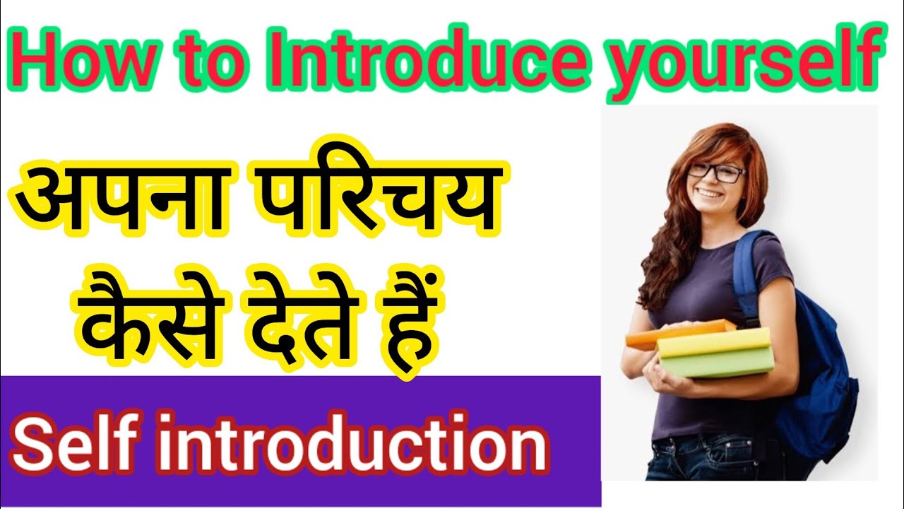 Self Introduction देना सीखें || How to Introduce Myself | Apna parichay ...
