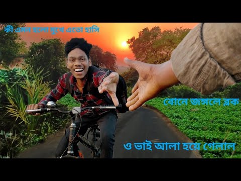 সাইকেল এ কোরে বেরোলাম ঘুরতে/new blog video-bangali blog video/new ...