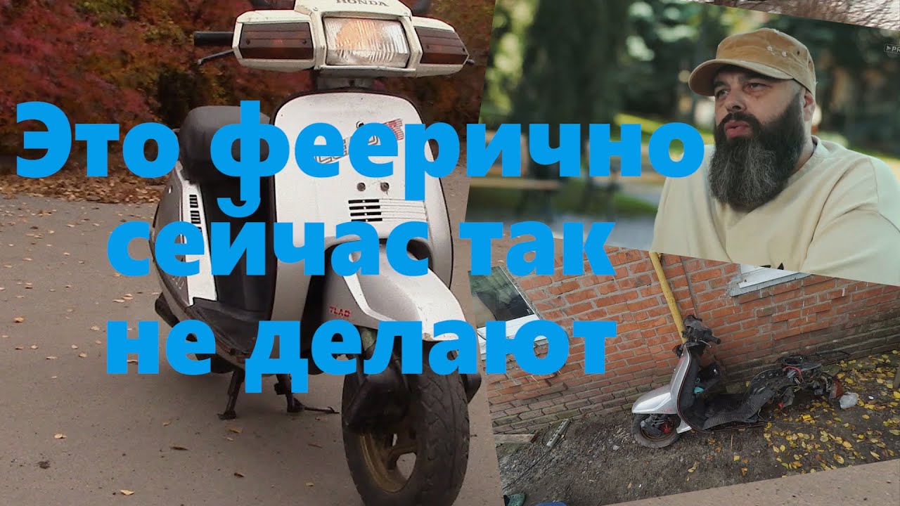 Покупка и восстановление HONDA Lead SS - YouTube