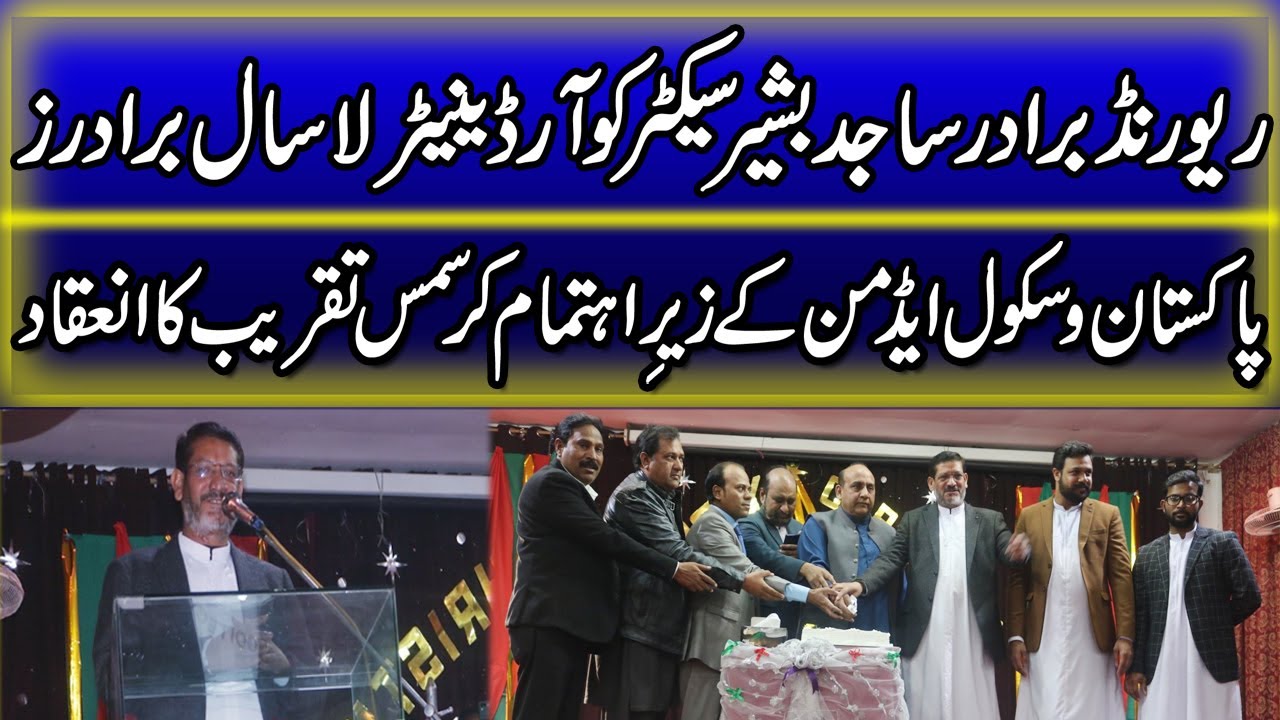 Sajid Bashir Sector Coordinator LaSalle Brother Pakistan & School Admin organized Christmas ...