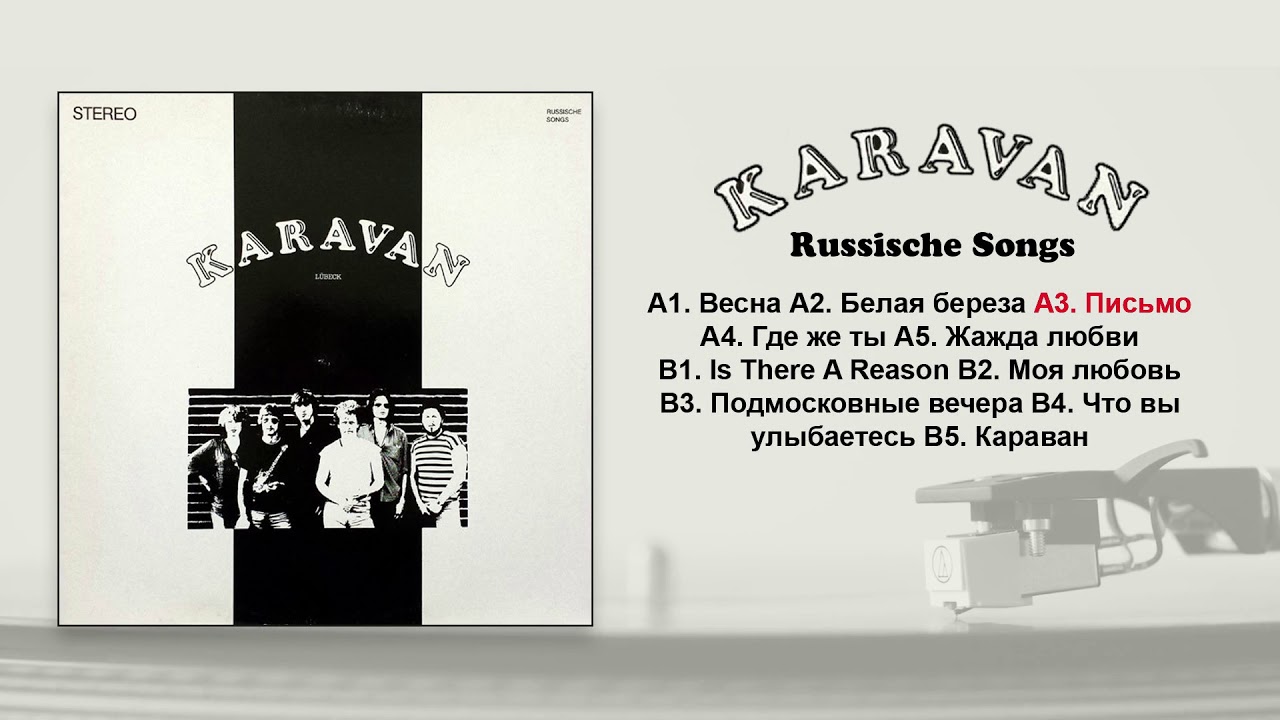 Karavan ‎– Russische Songs (1982) [Full Album] Soft Psych Chanson - YouTube