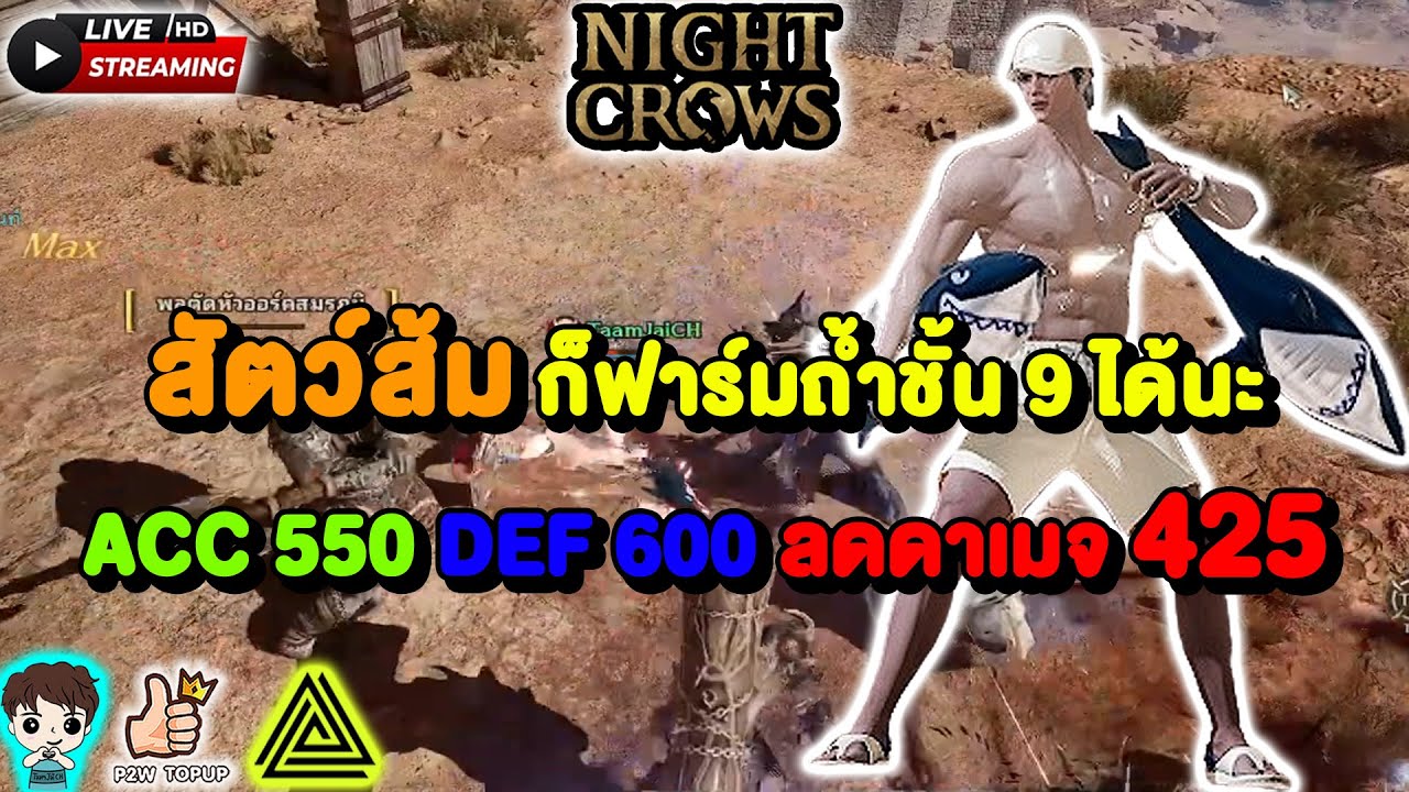 Night Crows : Day 159 แอส Assassin Class 3 ฟาร์ม ถ้ำ 9 เพลินๆ อัพเวล รอ ...