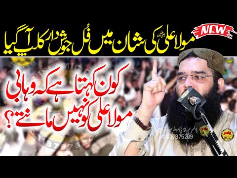 Mola Ali ki Shan ma Josh Daar Clip By Molana Binyameen Abid Shab 2022 | Yasir CD Center