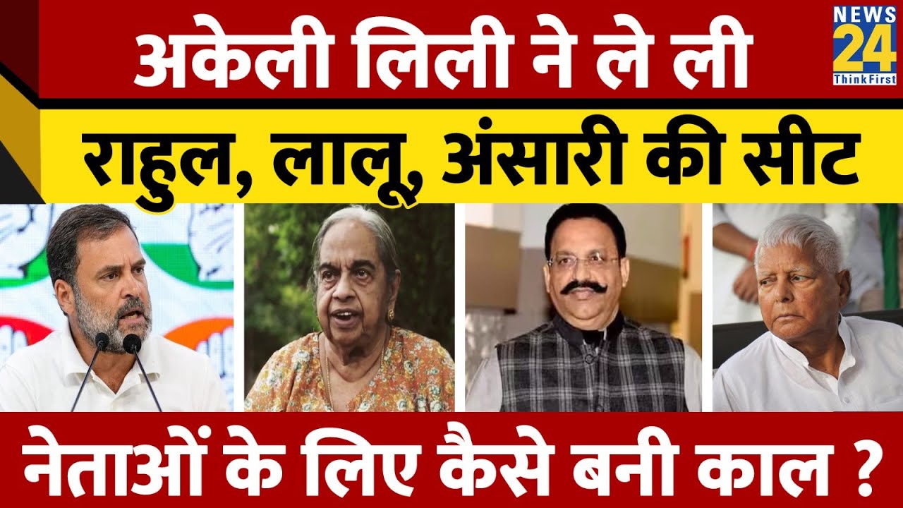 Lily Thomas: अकेली लिली ने ले ली Rahul, Lalu, Ansari की सीट, नेताओं के ...