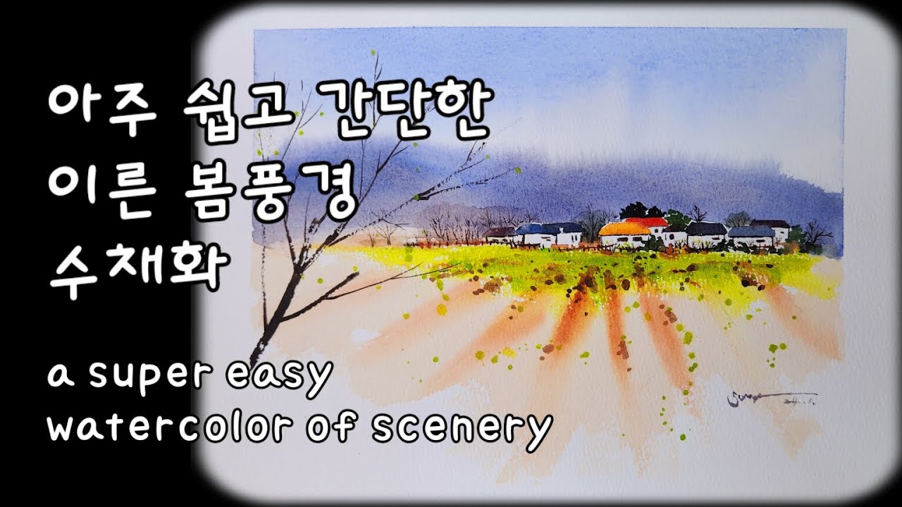 (2배속) 아주 쉽게 이른 봄 풍경을 수채화로 그려보기 /a very easy spring scene watercolor ...