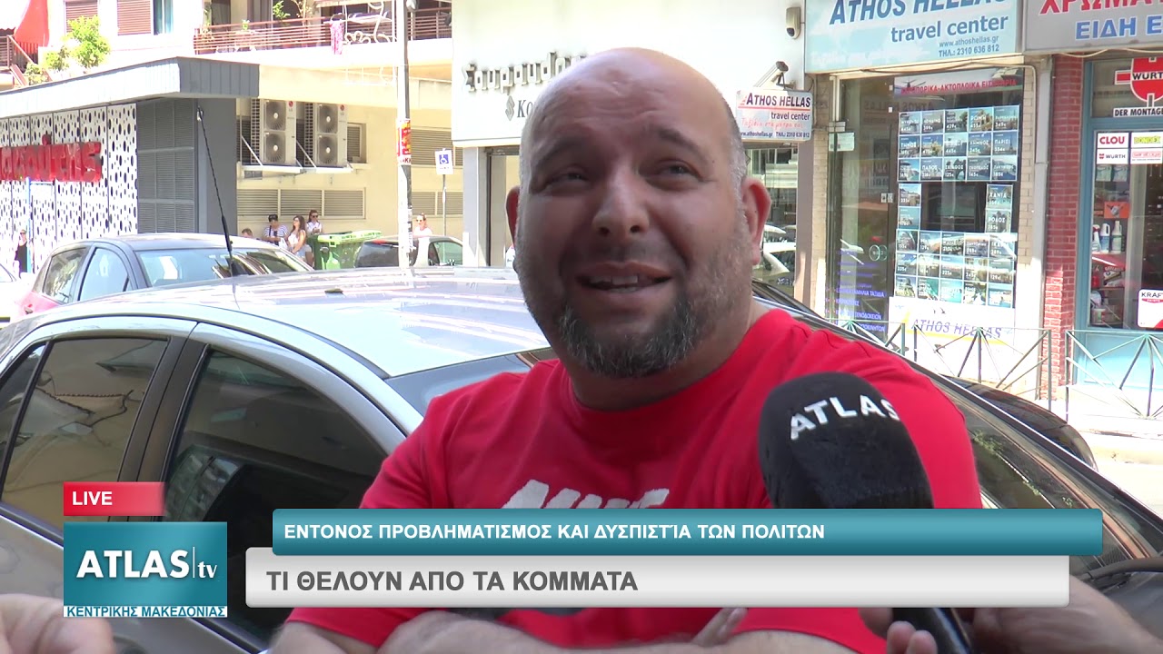 ΤΙ ΘΕΛΟΥΝ ΟΙ ΠΟΛΙΤΕΣ ΑΠΟ ΤΑ ΚΟΜΜΑΤΑ - YouTube
