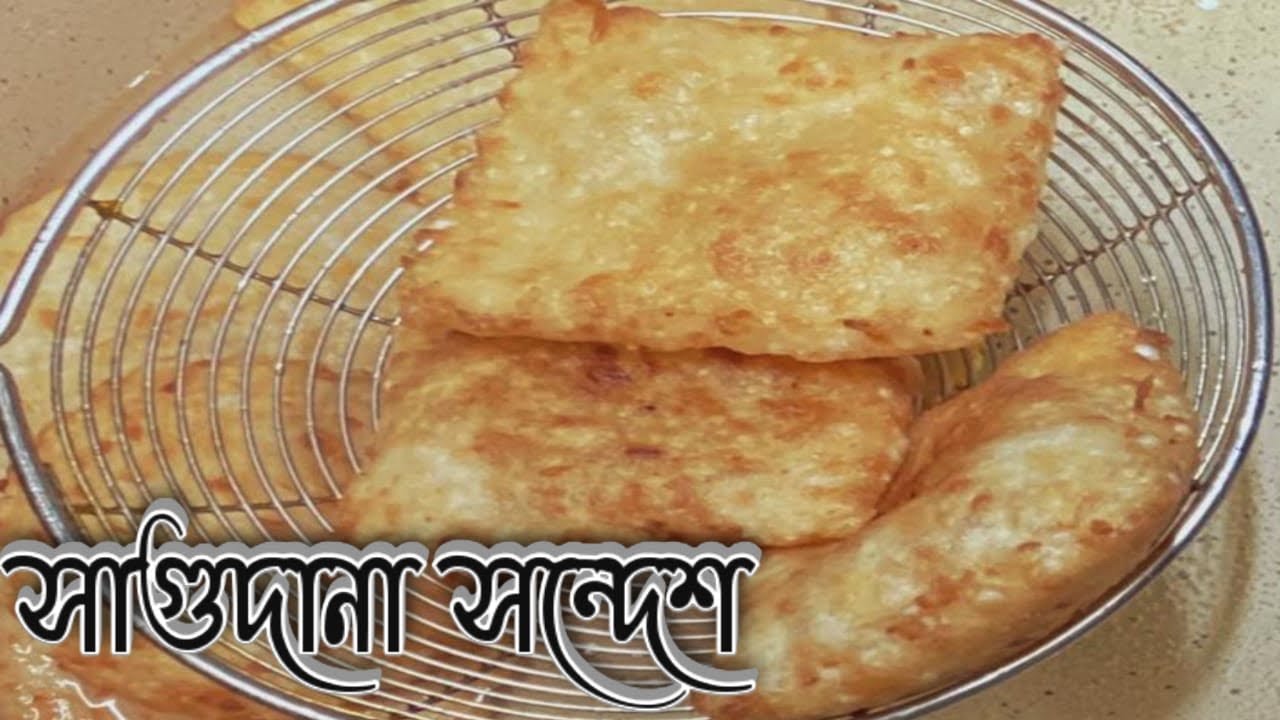 ভীষন মজার মচমচে সাগুদানা হান্দেস /Sagudana Pitha/How To Make Sagu ...