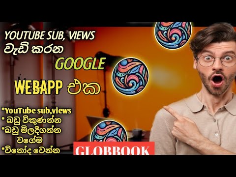 YouTube sub, views වැඩි කරන website එක/Methsilu technic/globbook - YouTube