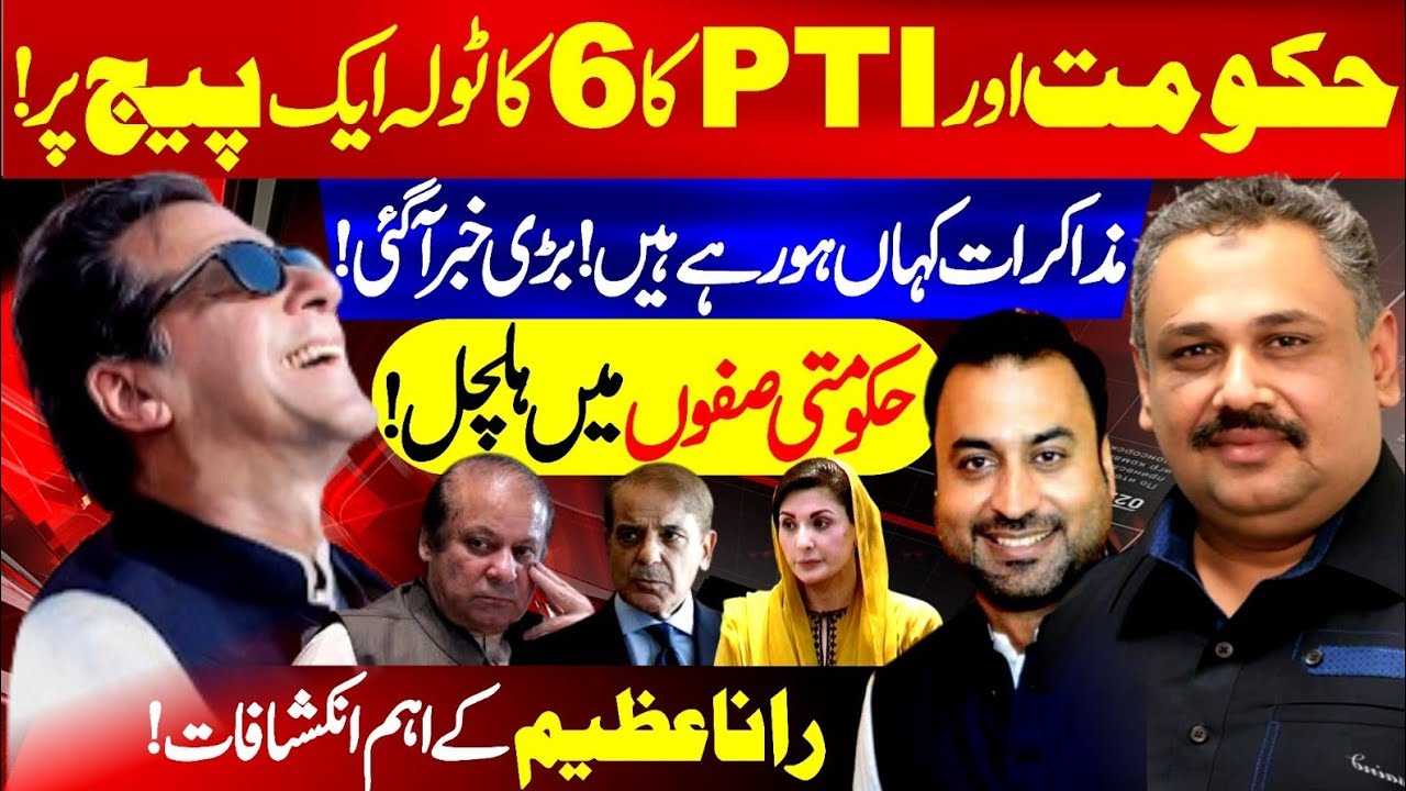 Gov & PTI Group of 6 on One Page | Where are Actual Negotiations ...