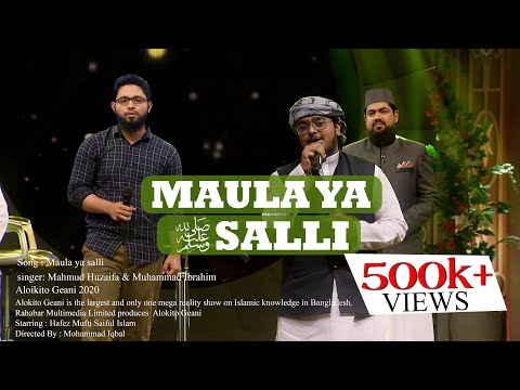 Maula ya salli wa sallimᴴᴰ | Muhammad Ibrahim | Mahmud Huzaifa | Alokito geani | Live 🔴 2020