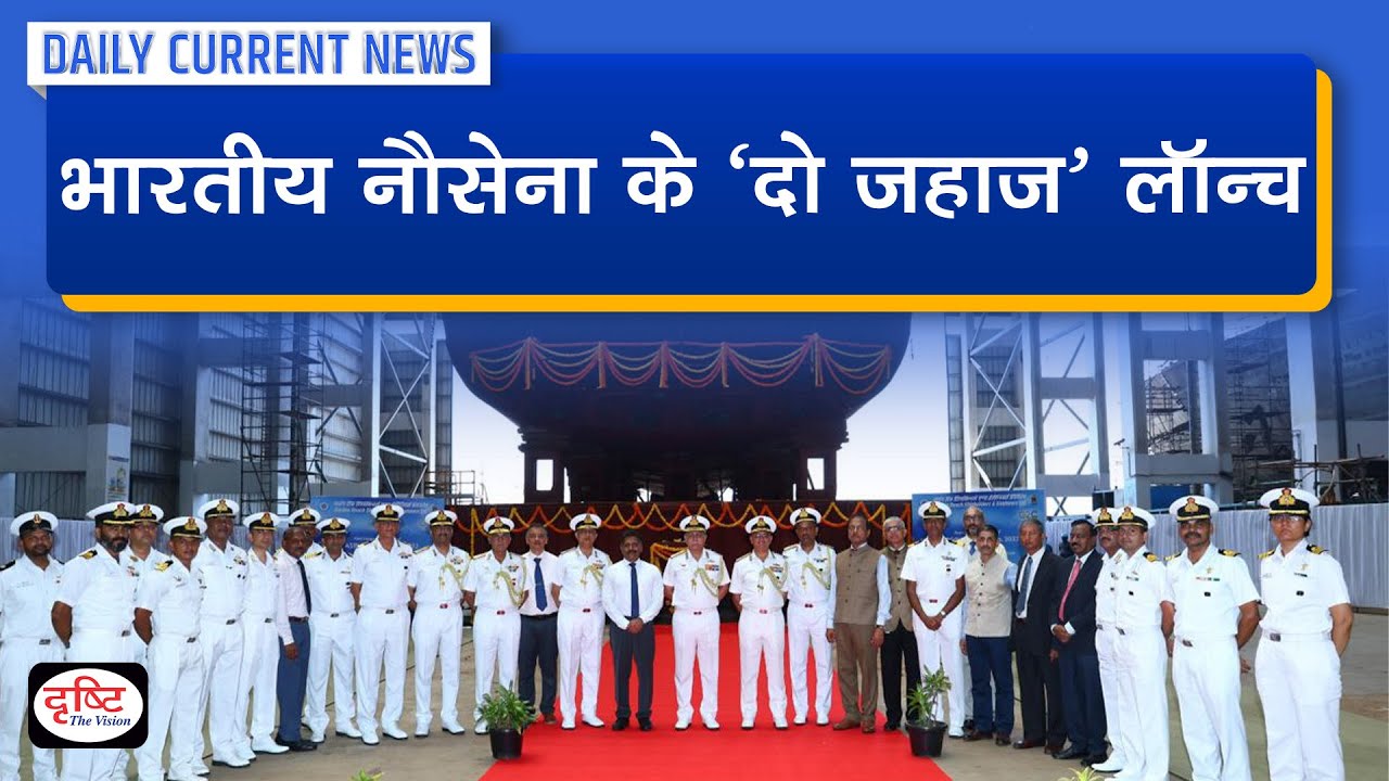 Two Ships Launched for Indian Navy : Daily Current News | Drishti IAS ...
