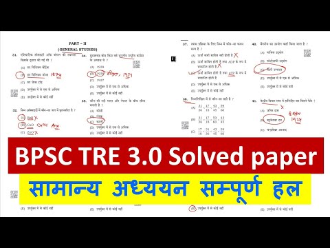 BPSC TRE 3 Solved Paper । General Studies Solved paper Class 6 to 8 ...