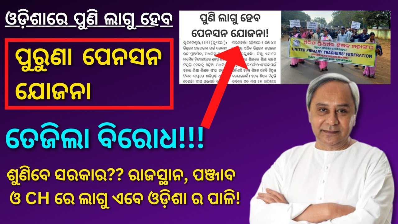 OLD PENSION SCHEME IN ODISHA Ll OLD PENSION SCHEME DECLARED BY ODISHA old-pension-scheme-in-odisha-ll-old-pension-scheme-declared-by-odisha
