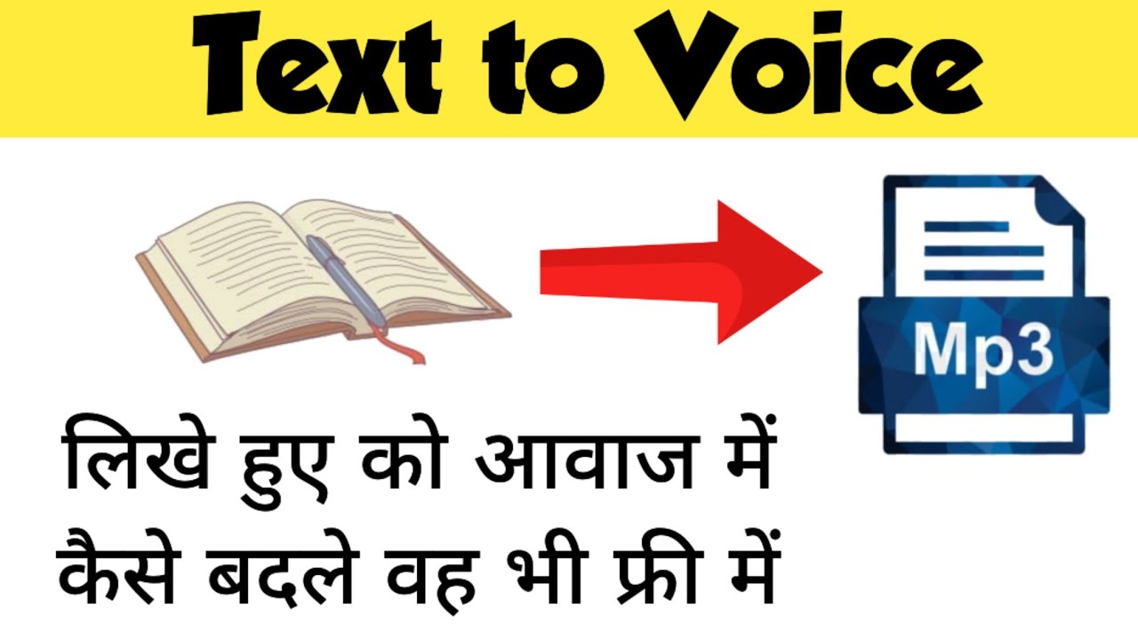 how to convert text to voice | text ko MP3 mein kaise convert Karen ...