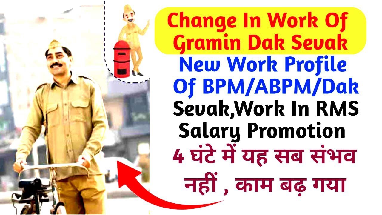 New Work Profile Of BPM/ABPM/Dak Sevak,Work In RMS ,Salary Promotion # ...